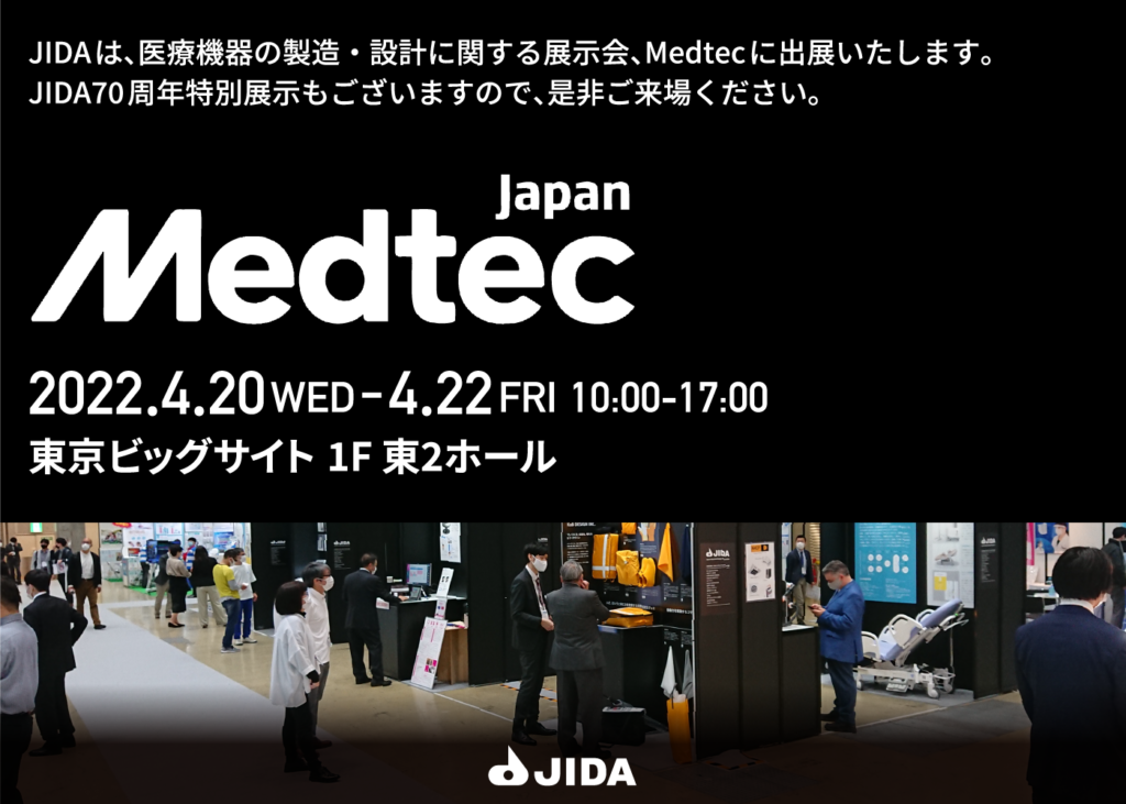 『医療機器の製造・開発に関する展示会 Medtec Japan 出展のご案内』 | KaB DESIGN INC.